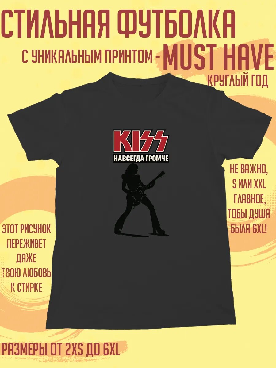 Футболка KISS навсегда громче рок не умрёт