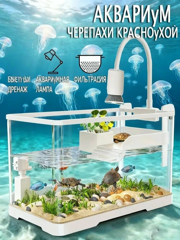 Аквариум для красноухой черепахи 25 л, 50 20 21 см, с фильтром, УФ-лампой и платформой, комплект, прозрачный корпус
