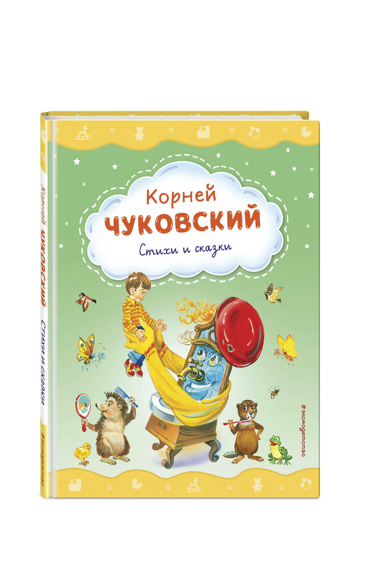 Чуковский К. И. Стихи и сказки (ил. В. Канивца)