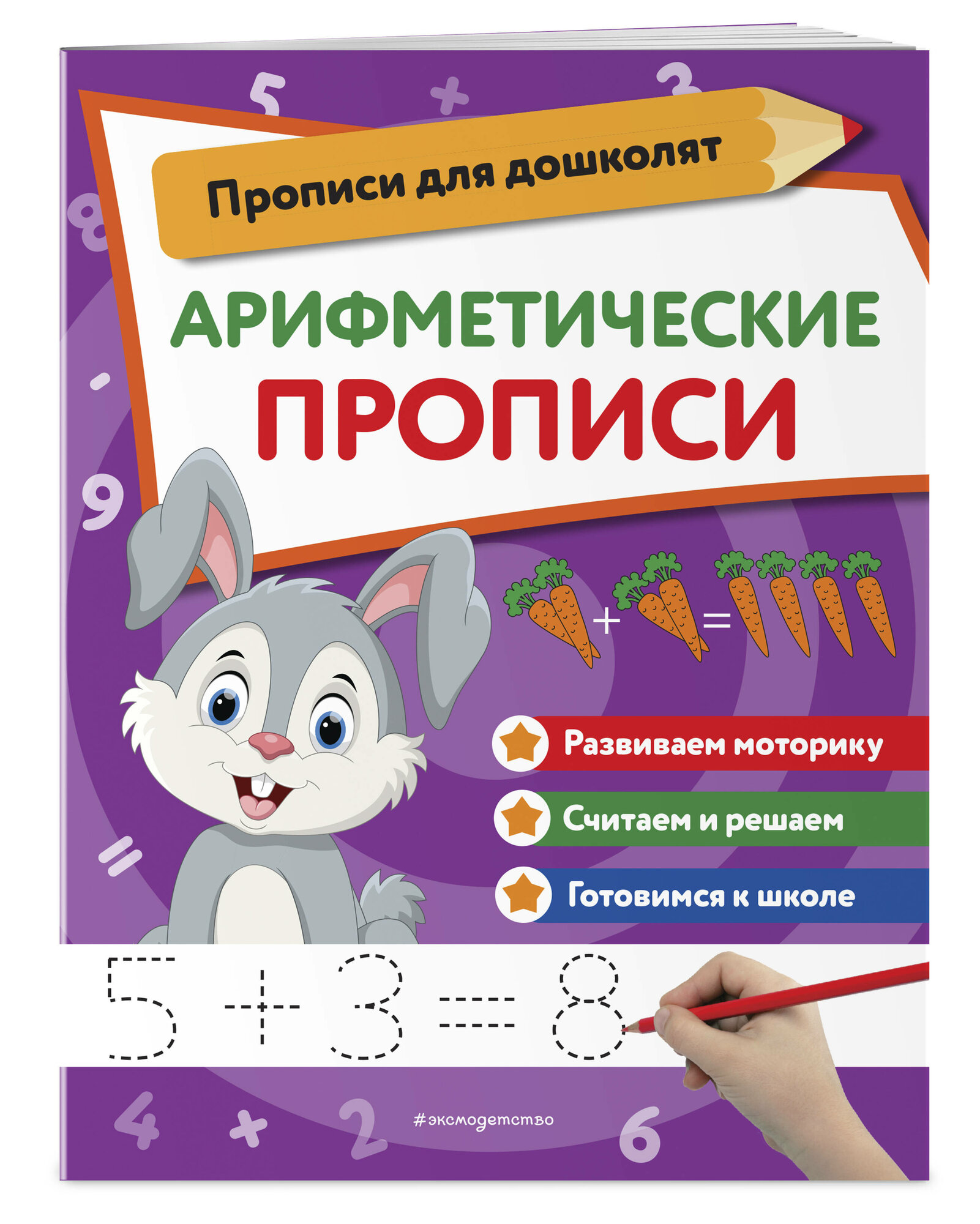 Арифметические прописи