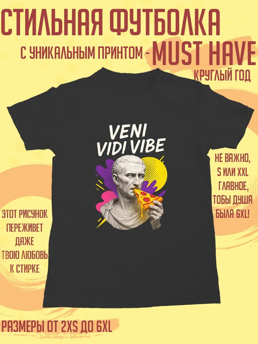 Футболка TREND.LAB античный вайб с пиццей и надписью Veni Vidi Vibe