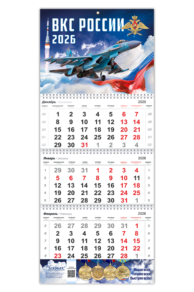 Календарь настенный "ВКС России" на 2026 год, квартальный, синий
