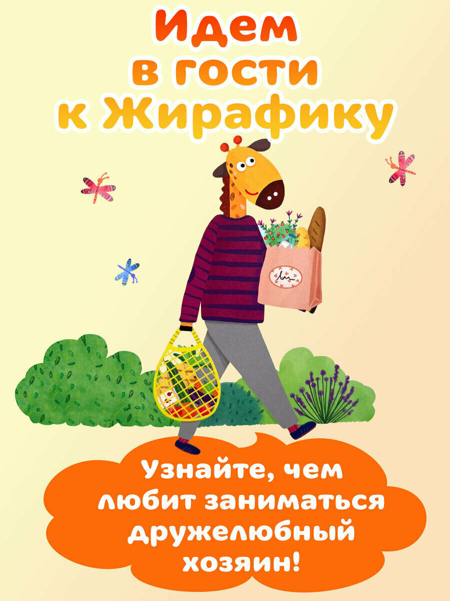 В гостях у Жирафика — фото 1