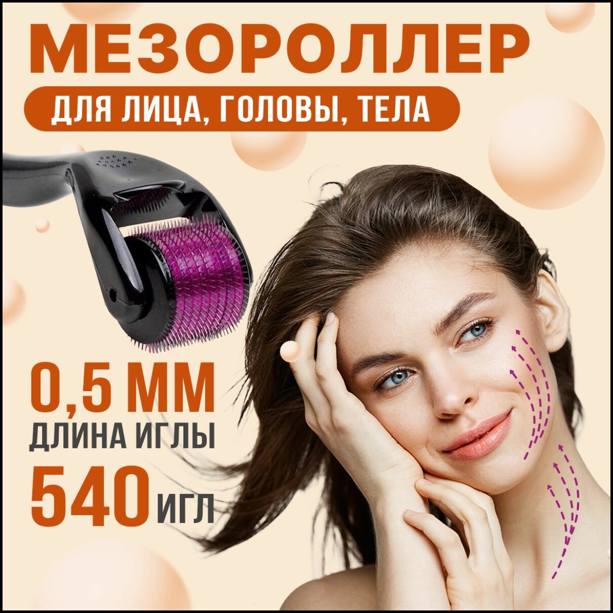 Мезороллер