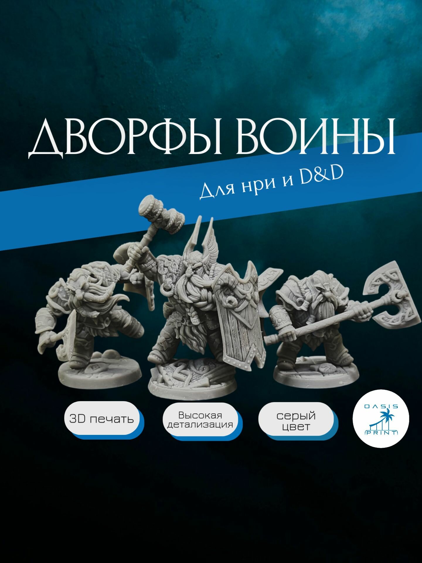 Миниатюры дворфы воины днд