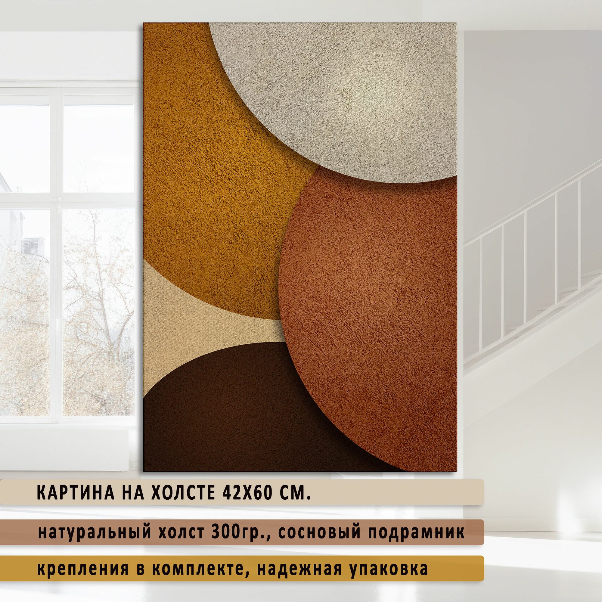 Картина 42х60 см на холсте для интерьера/ Круги на полях, Diva Kartina