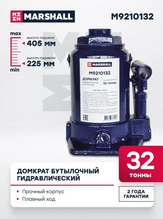 Домкрат автомобильный гидравлический бутылочный MARSHALL M9210132, 32т