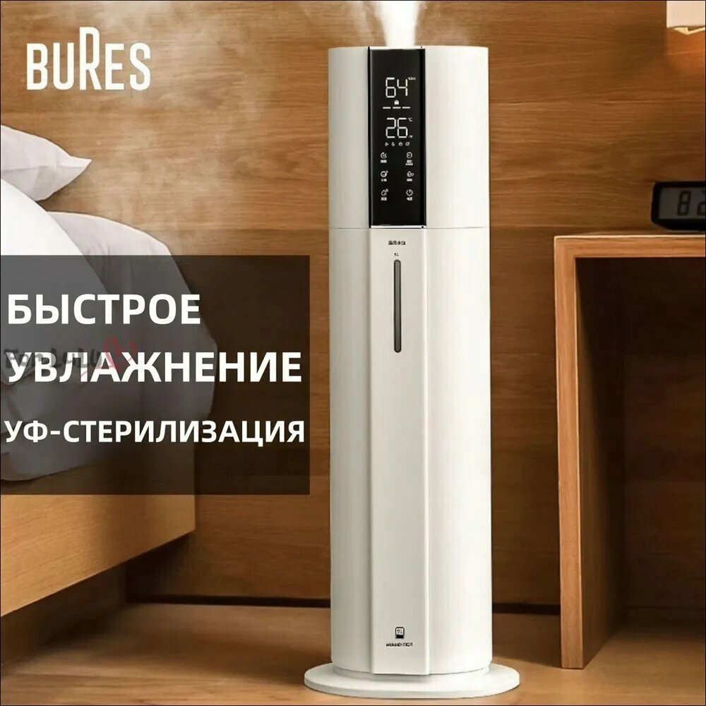Антибактериальный ультразвуковой напольный увлажнитель воздуха Bures WT-J26 с УФ-лампой и ароматизацией воздуха, бесшумный, верхний залив, гигростат, таймер, 9л объём бака, 300мл/ч