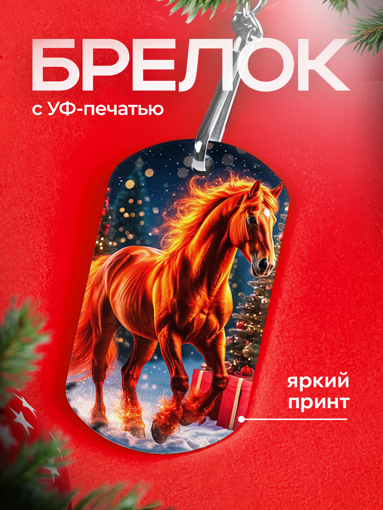 Брелок