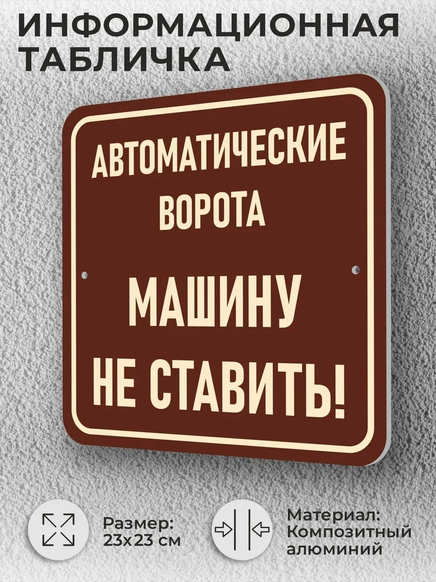 Информационная уличная табличка