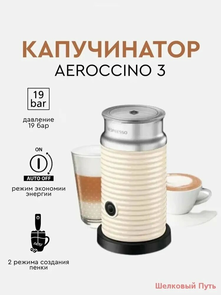 Вспениватель молока