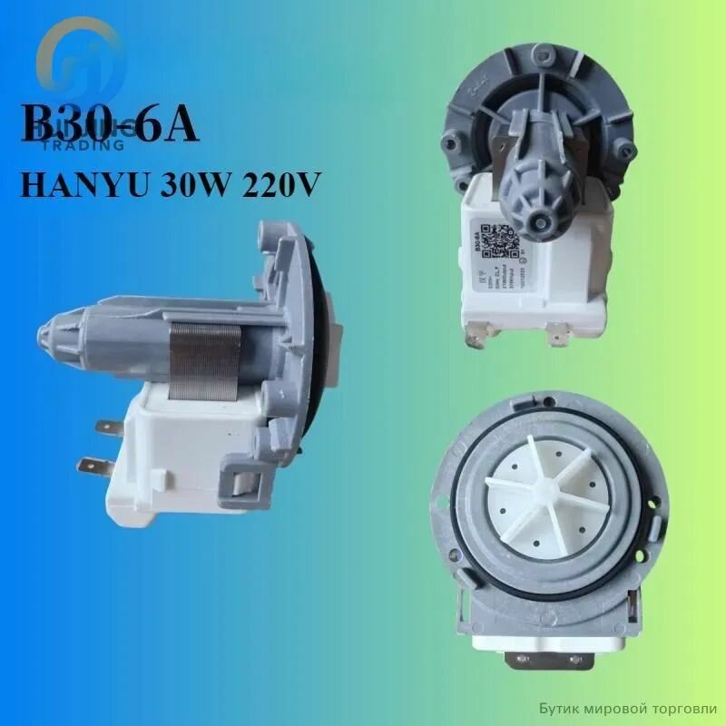 Двигатель сливного насоса стиральной машины HANYU B30-6A 30W 220V