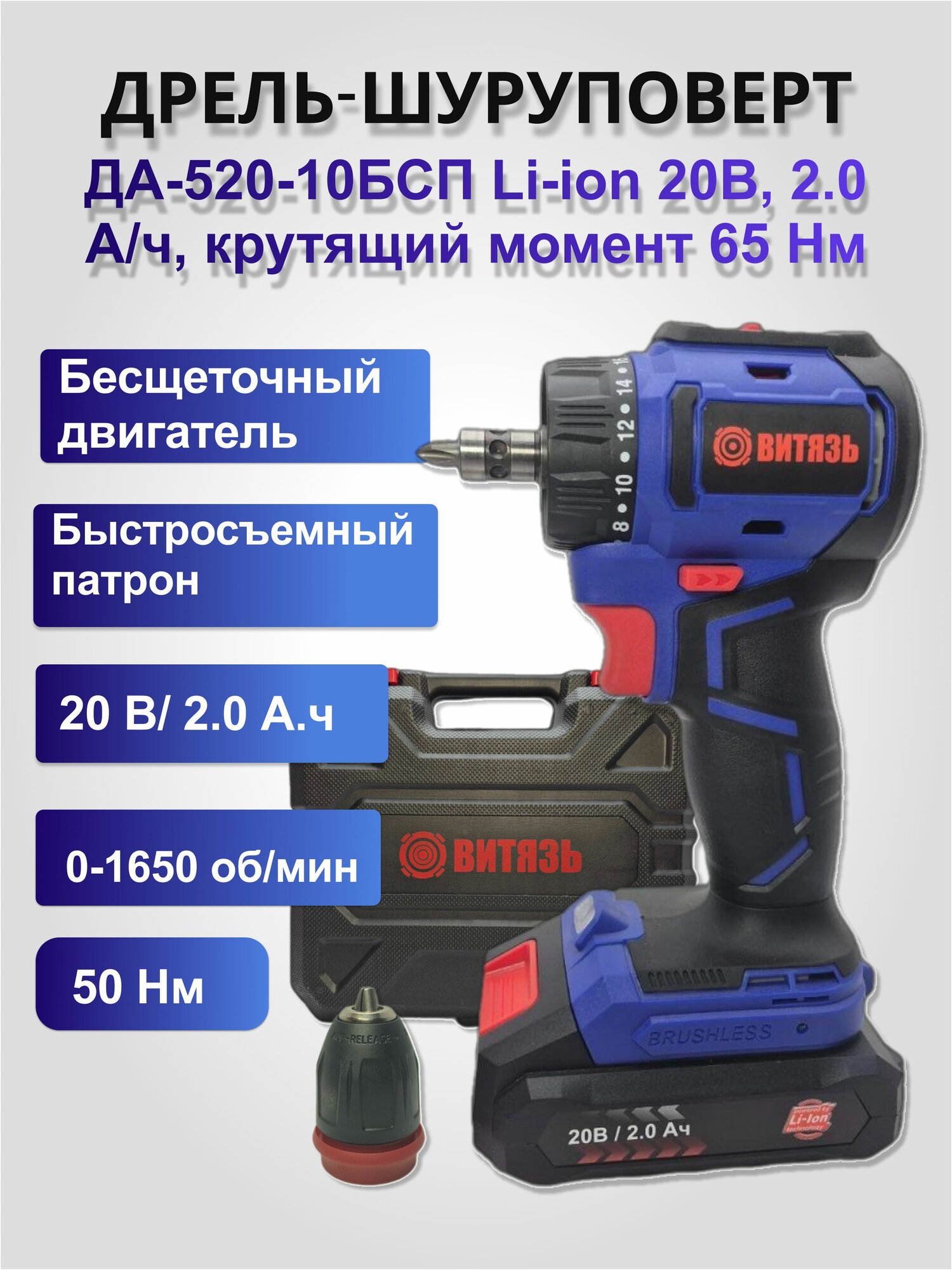 Бесщеточная дрель-шуруповерт аккумуляторная: Li-ion 20В, 2.0 А/ч