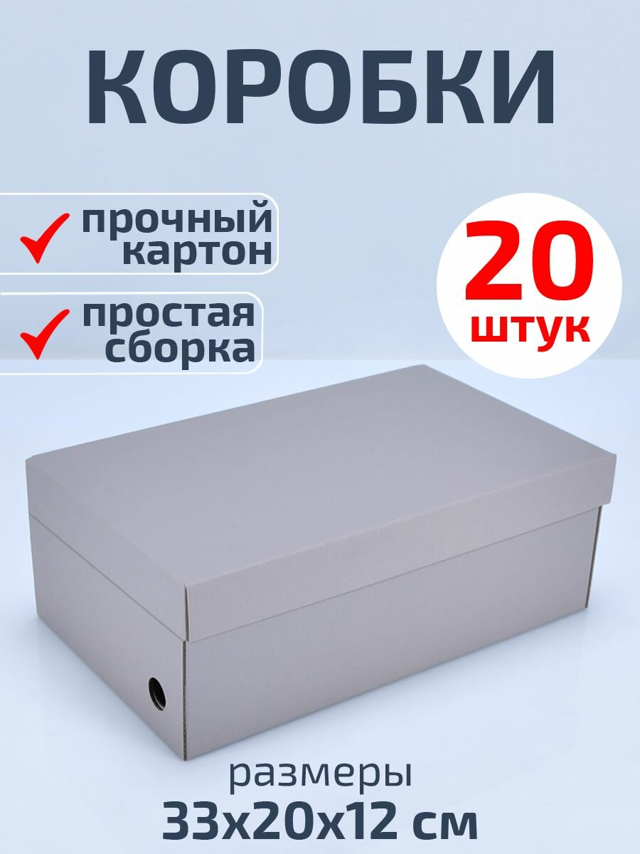 Коробки для хранения обуви и вещей картонные 20 шт