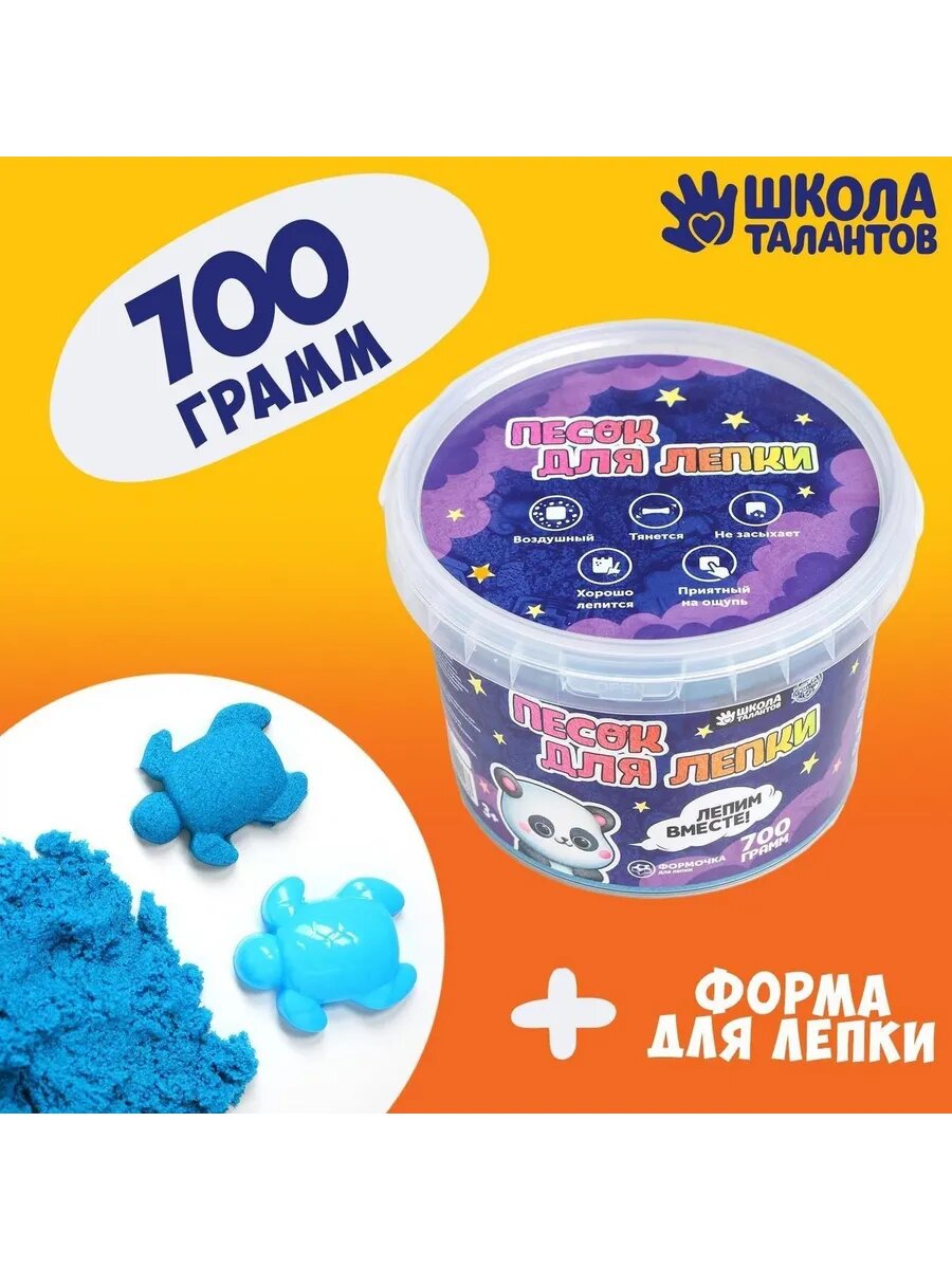 Кинетический песок 0,7 кг, синий космический