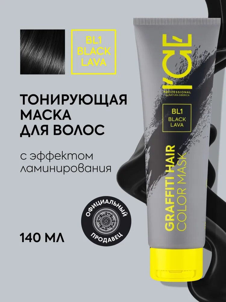 Тонирующая маска для волос ICE Professional Copper Chic C44 рыжий, оттеночная с эффектом ламинирования 140 мл
