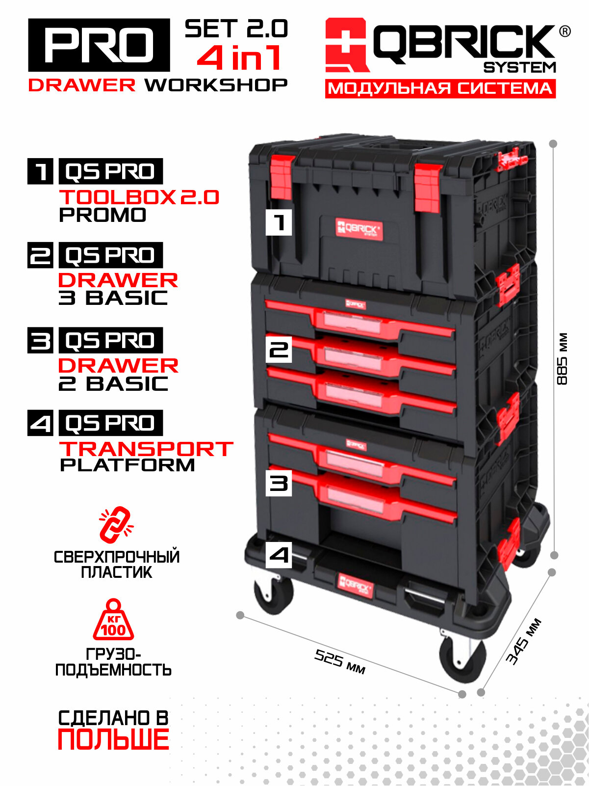 Набор ящиков для инструментов QBRICK SYSTEM PRO Drawer Workshop Set 2.0