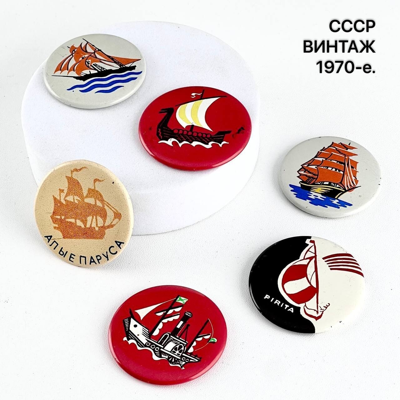 Винтажные значки "Алые паруса". Набор 6 шт. Металл NORMA. СССР, 1970-е.