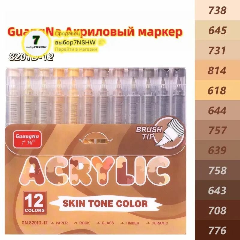 GuangNa Маркер Акриловый, 12 шт.