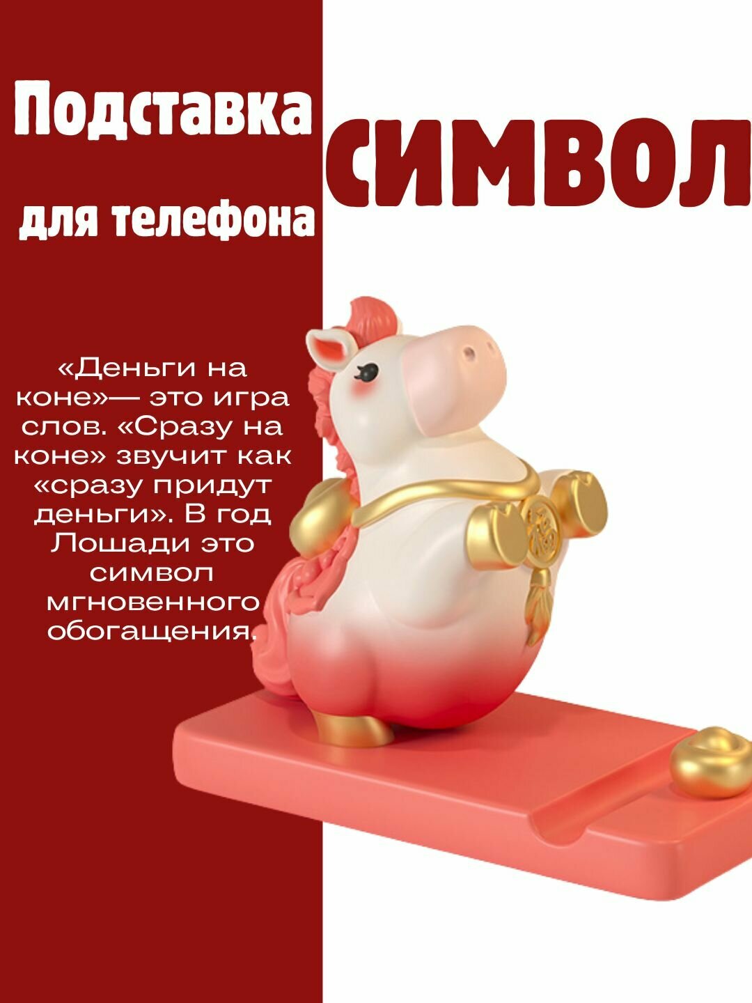 Статуя лошади, Подставка для телефона, Фен-Шуй, лошадь символ года 2026, подарки,10cm*8.2cm