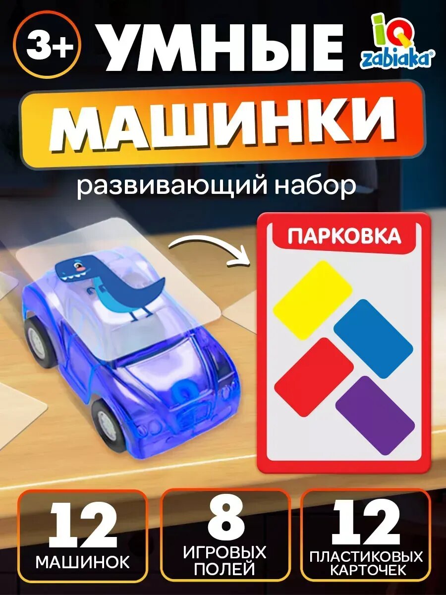 Умные машинки сортер методика монтессори