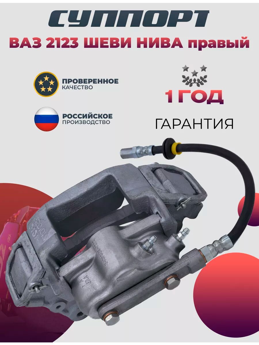 Суппорт тормозной ВАЗ 2123 Chevrolet NIVA, Urban Урбан правый чугунный