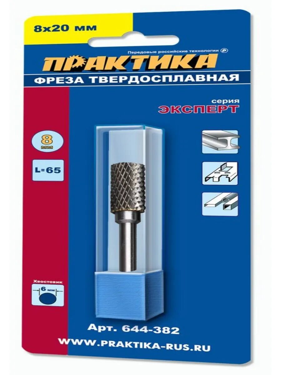 Борфреза твердосплавная тип B цилиндрическая, 8 х 20 мм, х