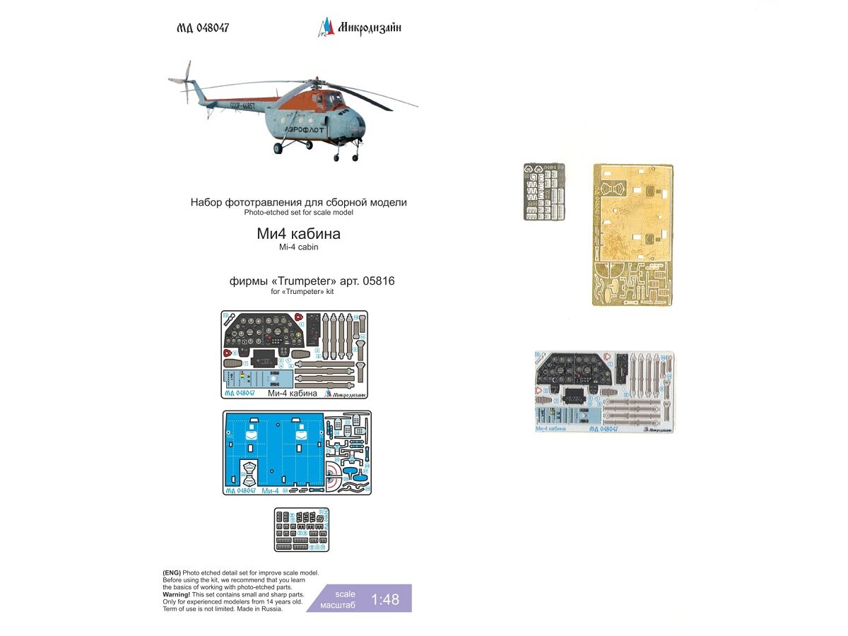 048047 Фототравление Микродизайн Ми-4 (Trumpeter) кабина цветные приборные доски (1:48)