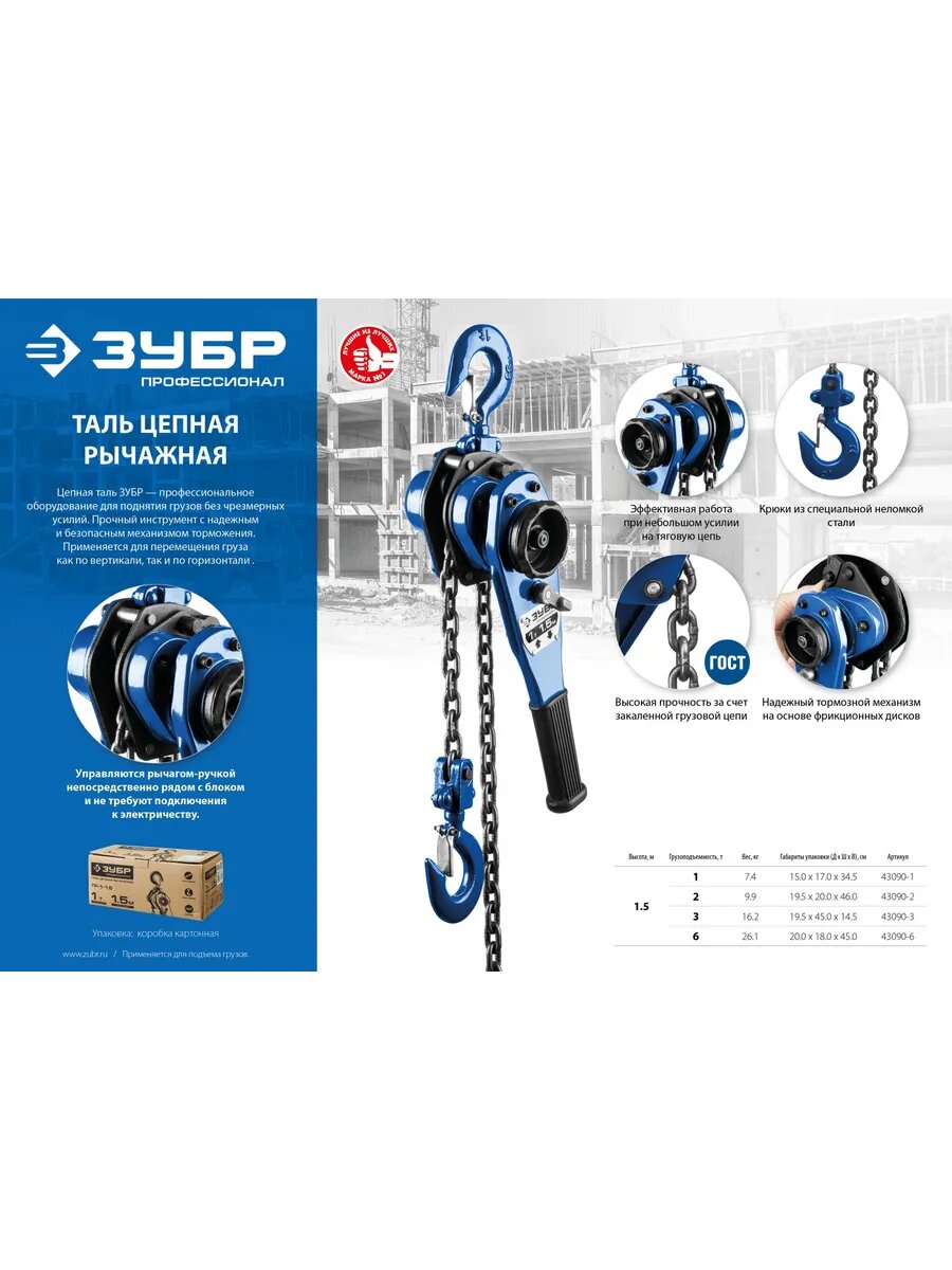 3 т, 1.5 м, ручная цепная рычажная таль, Профессионал (4309