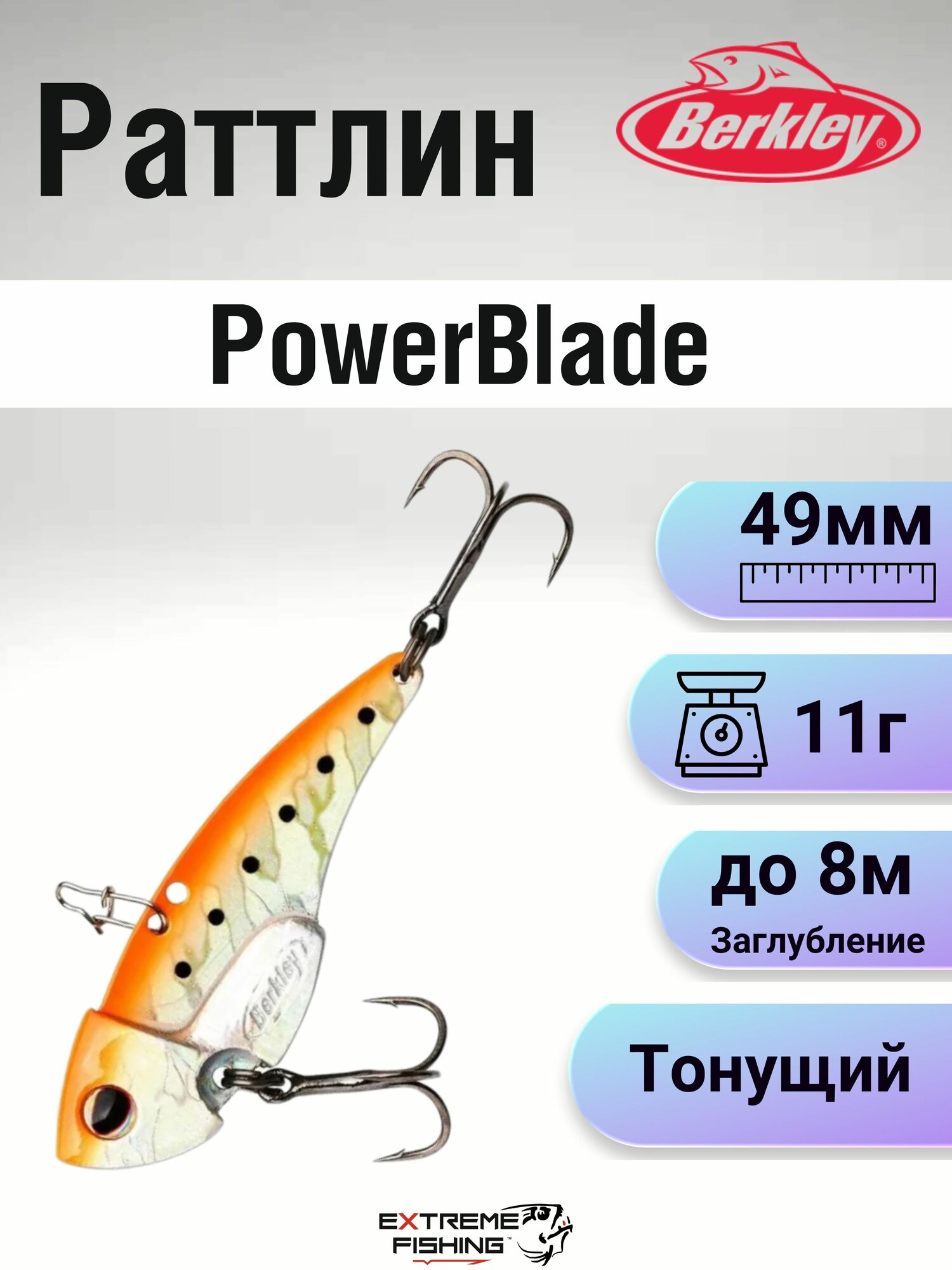Раттлин Berkley PowerBlade Silver Orange, 11 г, 4,9 см, тонущий