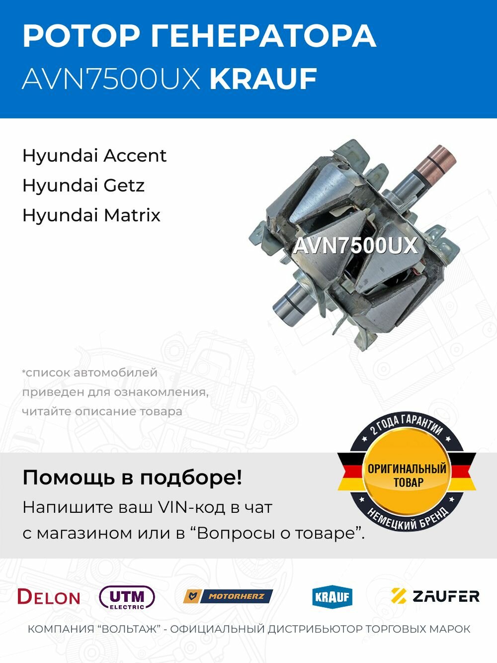 Ротор генератора Hyundai Accent, Getz, Matrix (Хендай Акцент, Гетз, Матрикс)