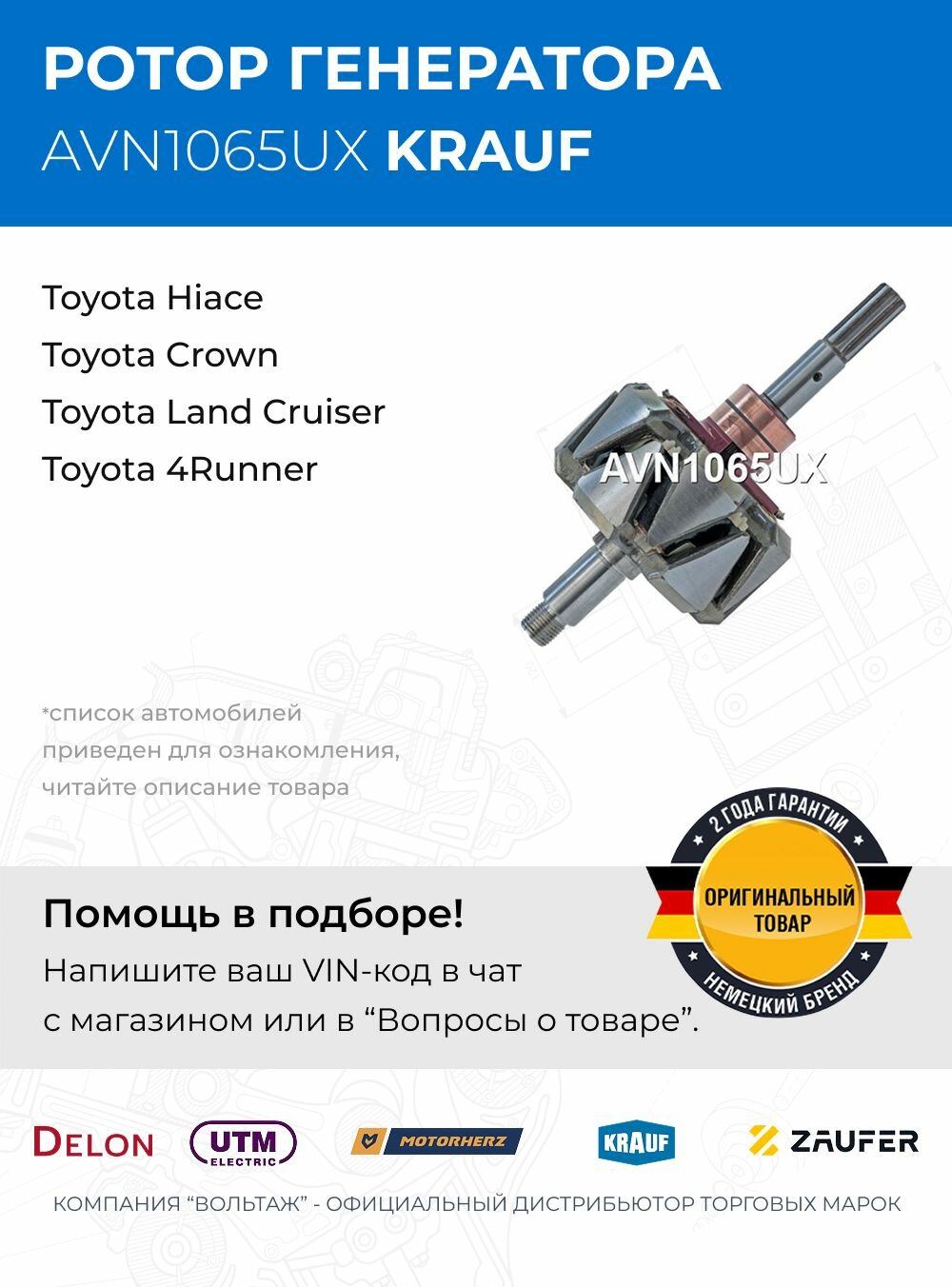 Ротор генератора Toyota Hiace, Crown, Land Cruiser, 4Runner (Тойота Хайс, Кровн, Ленд Крузер, Фораннер)