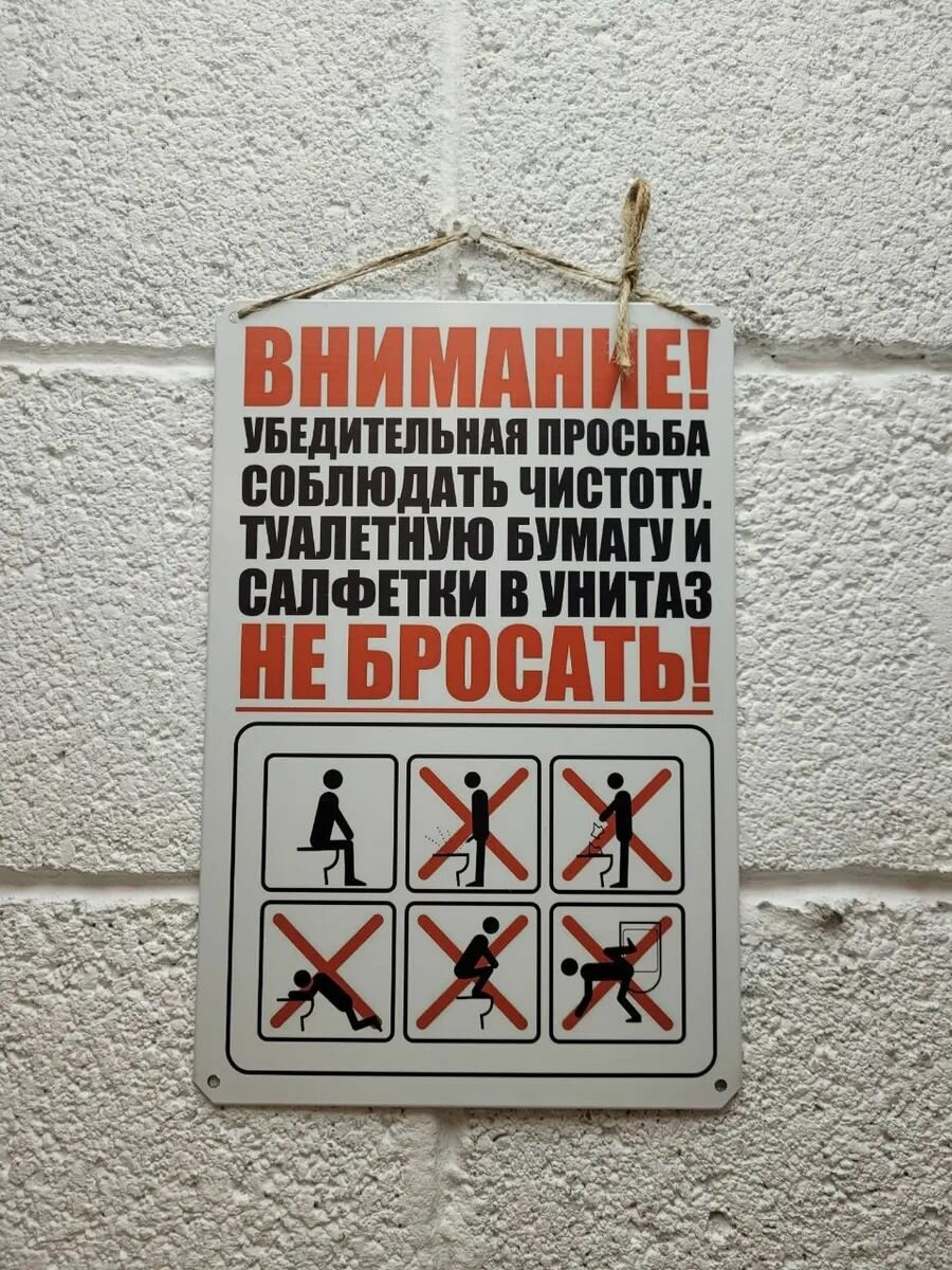 Соблюдать чистоту в туалете, постер на стену, табличка металлическая