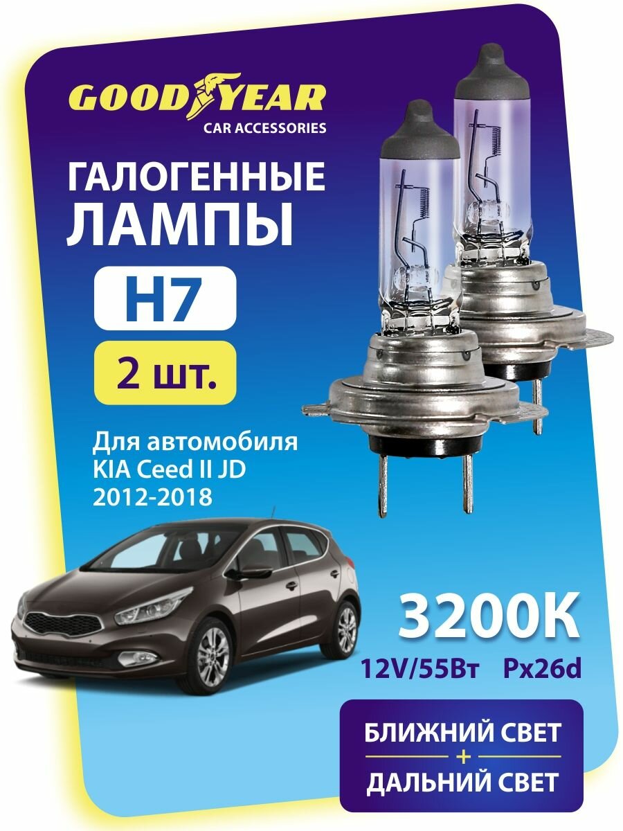 Галогеновые лампы H7 на KIA Ceed 2 JD (киа сид 2) 2012-2018