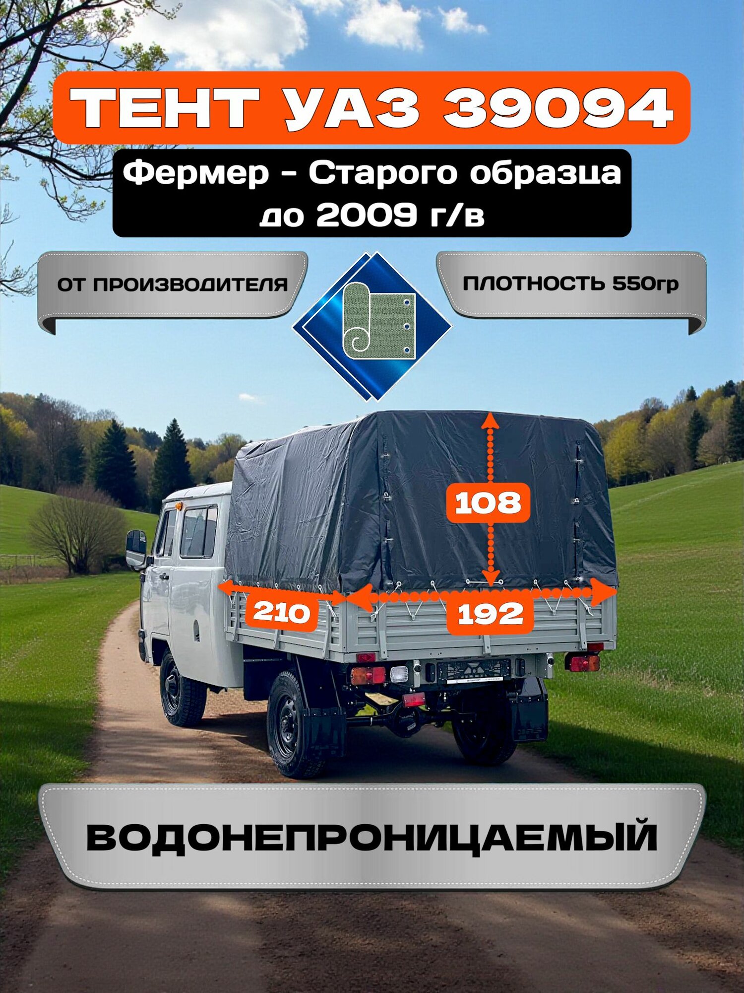 Тент на УАЗ 39094 Фермер старого образца, Черный (плотность 550гр)
