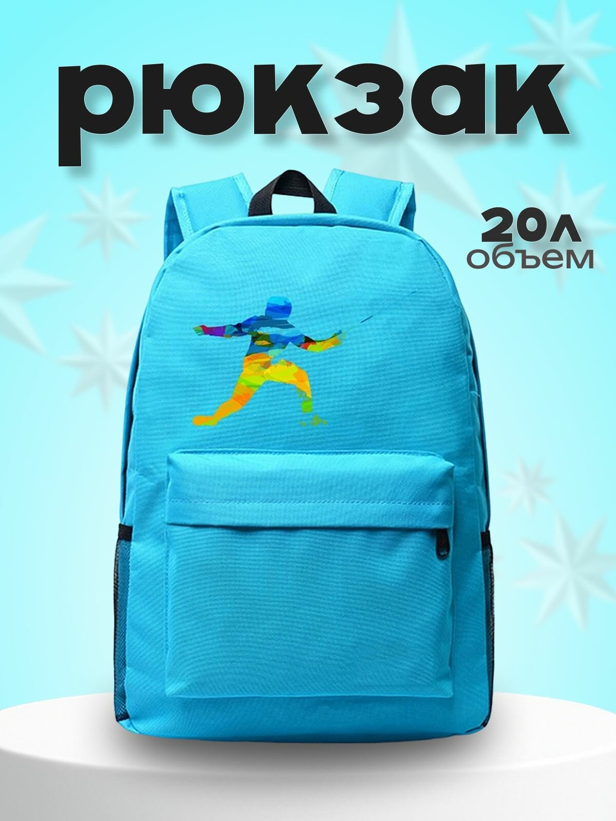 Рюкзак Фехтование бирюзовый №3