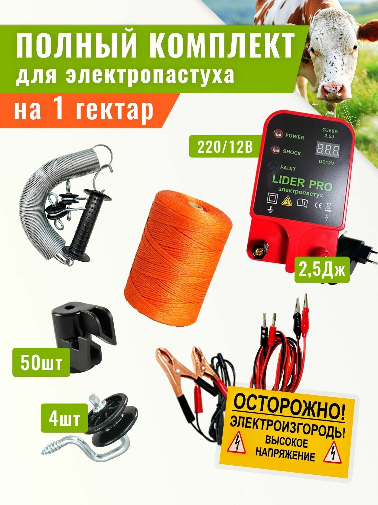 Электропастух