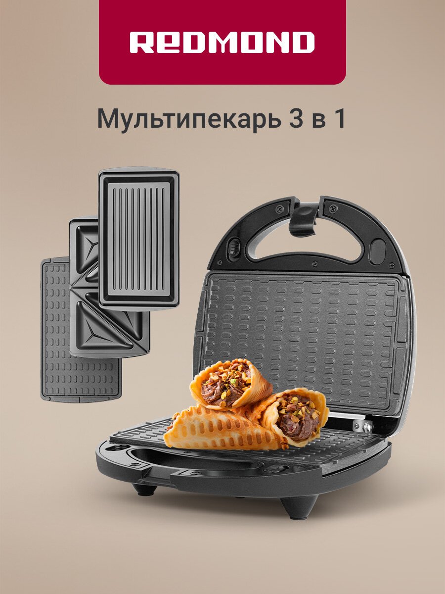 Мультипекарь редмонд MB1204, антипригарное покрытие, панели "Тонкие вафли", "Сэндвич" и "Гриль", 700 Вт