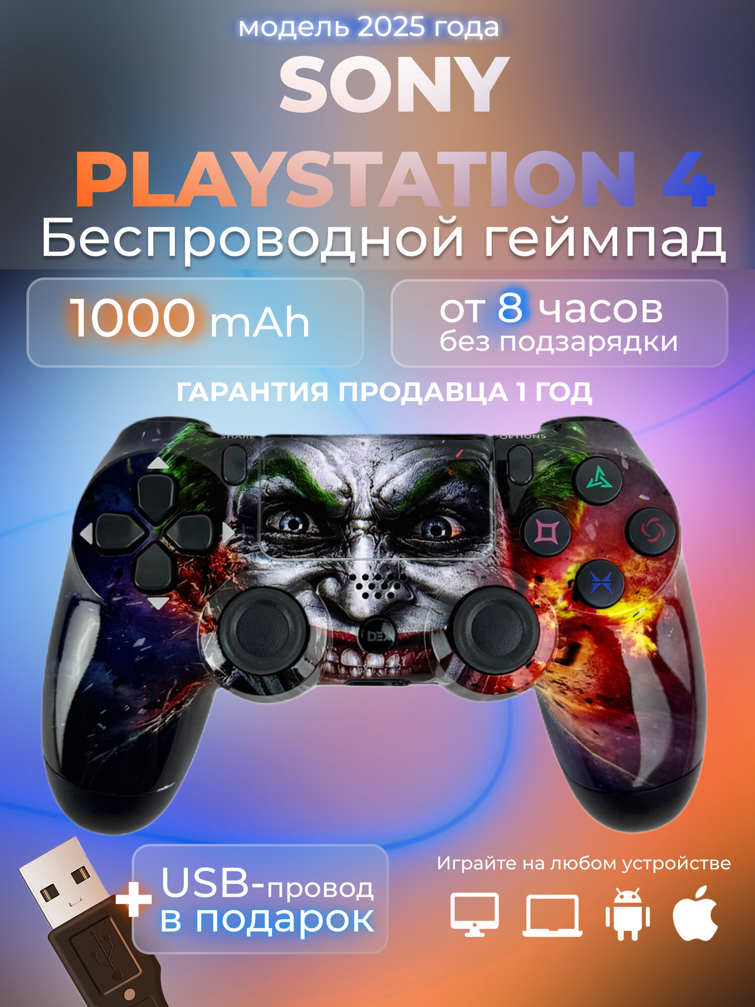 Геймпад для PlayStation 4 беспроводной контроллер DualShock PS4 (джойстик)V2 для смартфона и ПК, Bluetooth, Joker