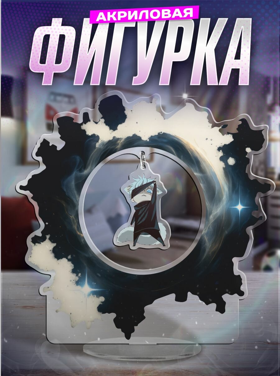 Акриловая фигурка качели Магическая битва манга Годжо Сатору