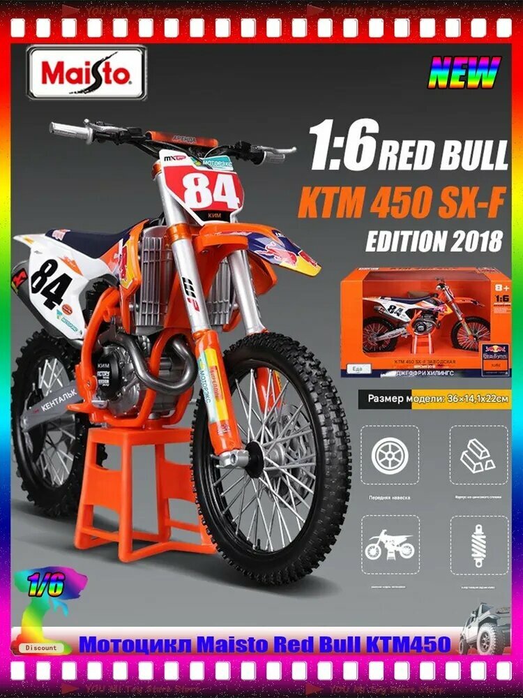 Мотоцикл Maisto 1:6 Red Bull KTM450 имитационная модель мотоцикла модель внедорожника