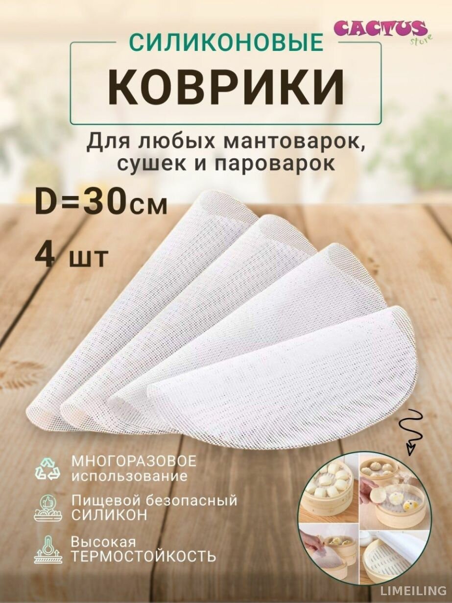 Премиум силиконовый перфорированный коврик для мантоварки и пароварки