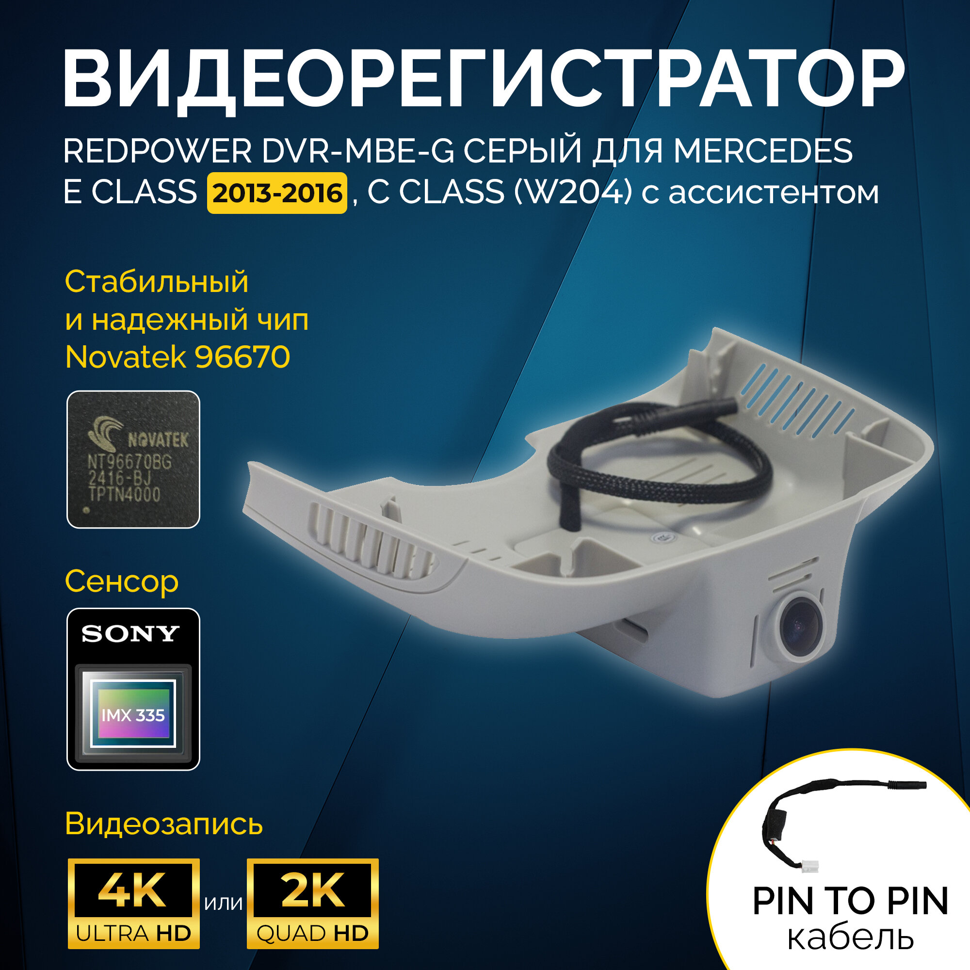 Штатный видеорегистратор RedPower DVR-MBE-G серый для Mercedes-Benz E-Class (W212) и С-Class (W204) с ассистентом