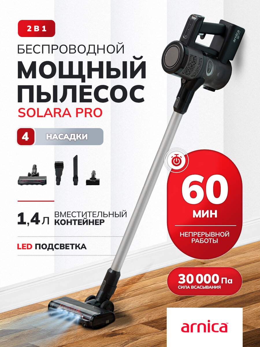 Пылесос вертикальный для дома ARNICA Solara PRO циклонный беспроводной мощный ручной