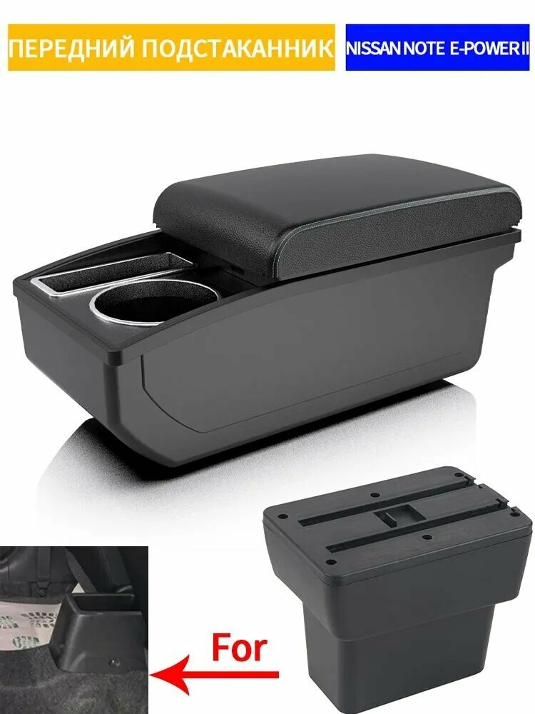 Подлокотник для автомобиля