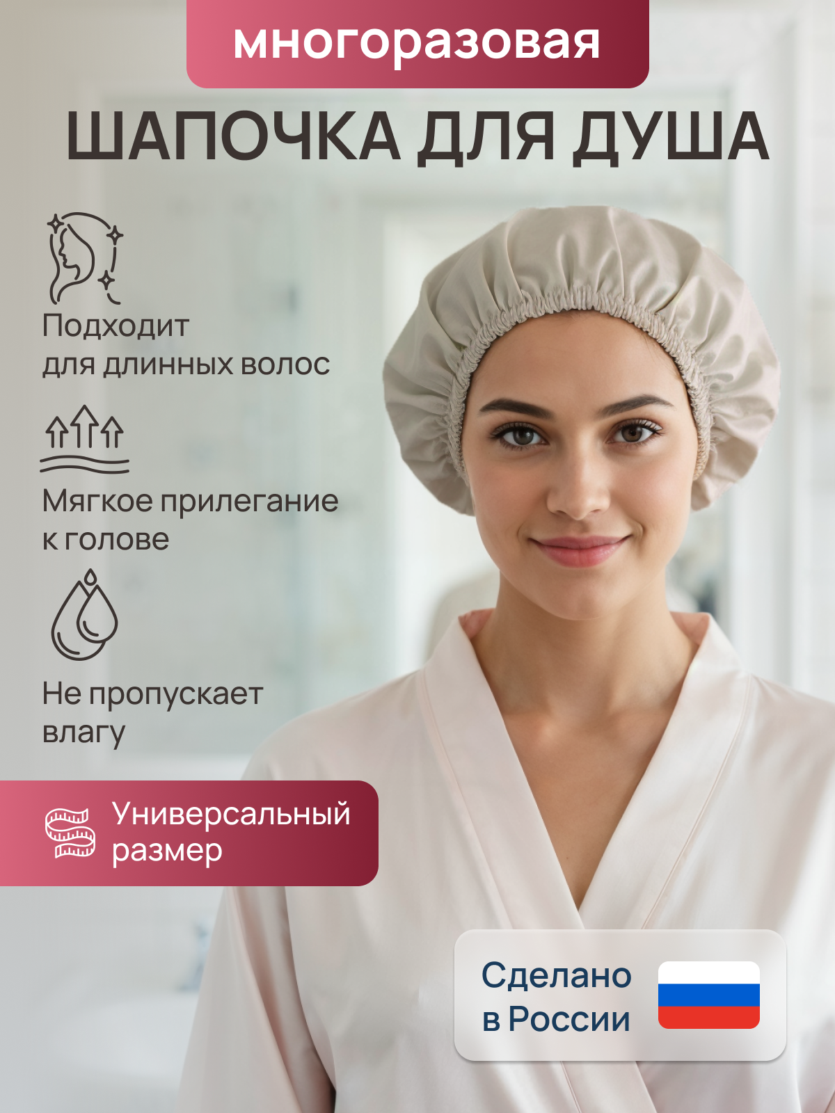 Многоразовая тканевая шапочка для масок для волос