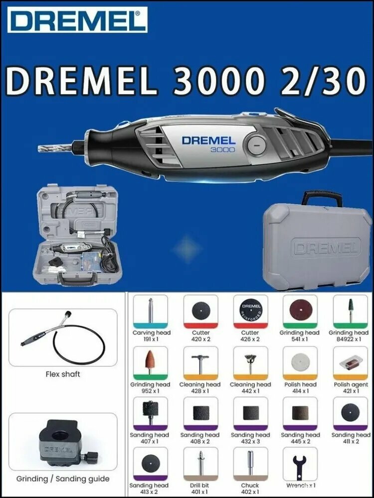 Эксклюзивный электрический турбинный инструмент Dremel 3000 2/30 комплектуется гибким валом и набором из 30 аксессуаров для гравировки