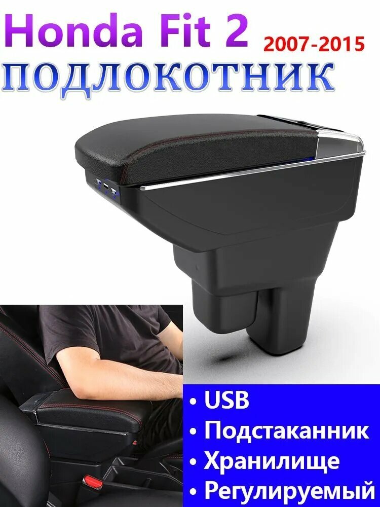 Подлокотник для автомобиля