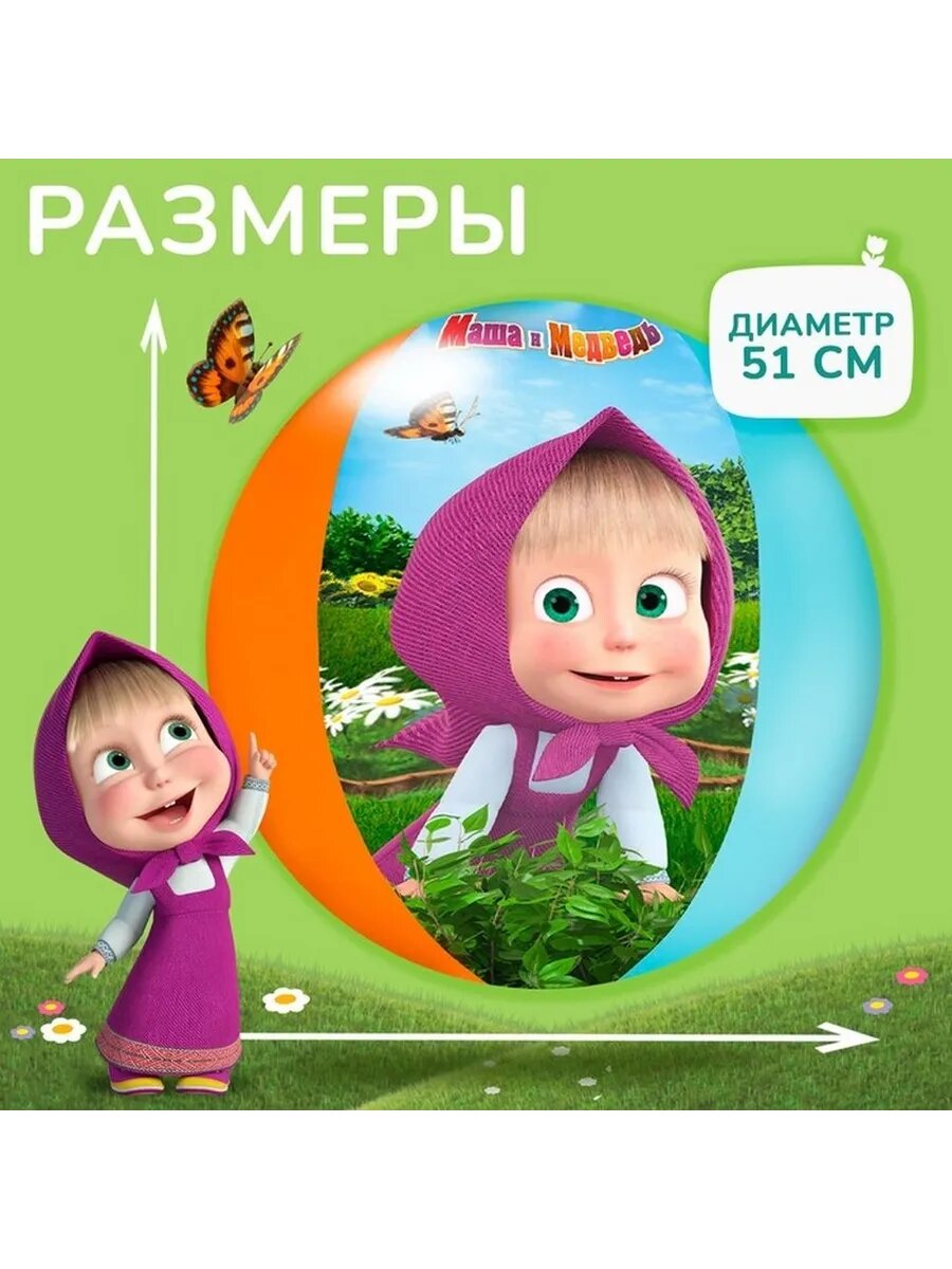 Яркий пляжный мяч с героями для малышей