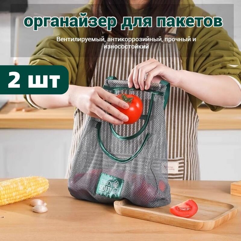 Органайзеры для кухни "IKEA", подвесные, для хранения пакетов, 2 шт, зелёные